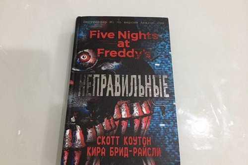 Книга по игре fnaf