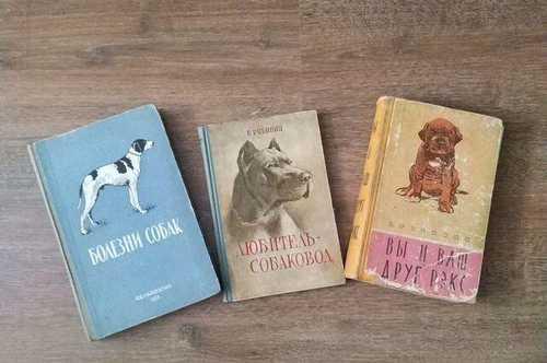 Книги для собаководов