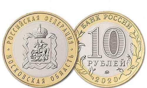 Монета 10рублей Московская область из мешка