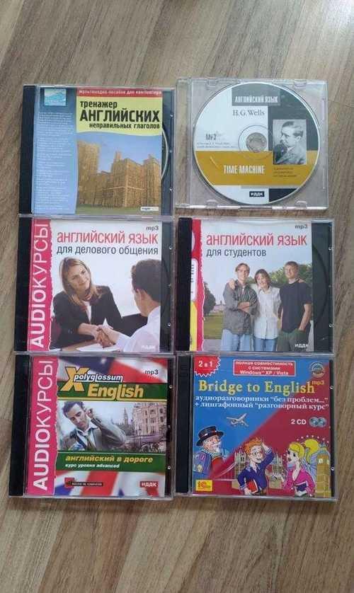 CD диски для изучения английского языка