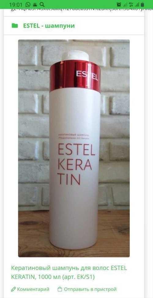 Estel keratin, шампунь