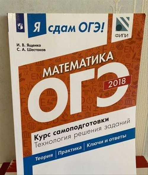 Ященко огэ 2018 математика