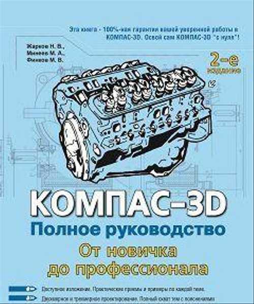 Компас руководство пользователя v18