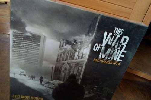 "This war of mine" "Это моя Война"