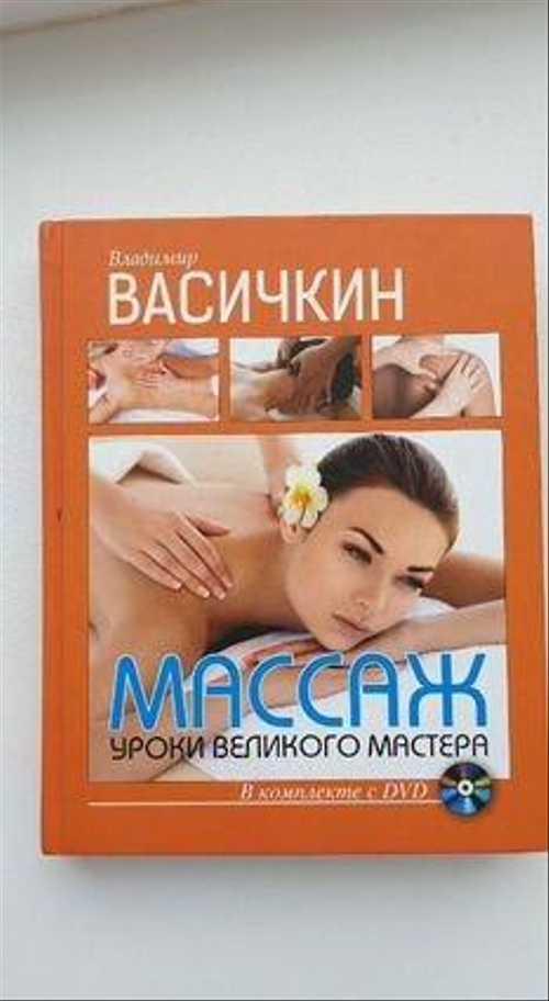 Книга учебник по массажу