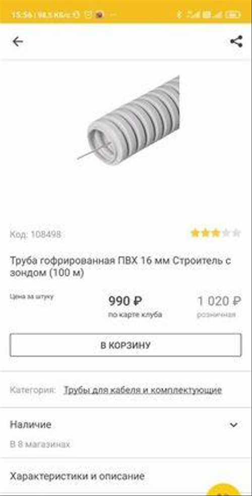 Труба гофрированная 16мм (100м)