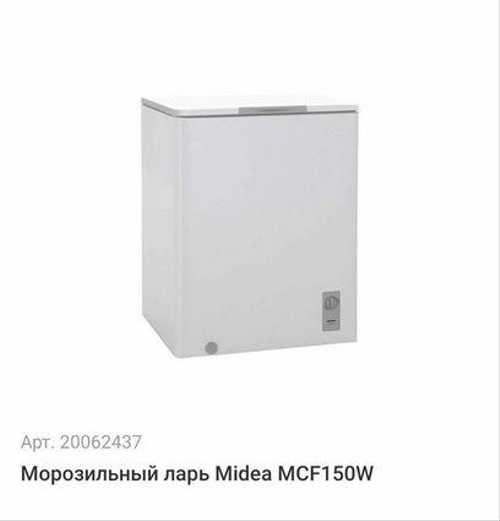 Ларь Midea 150литров