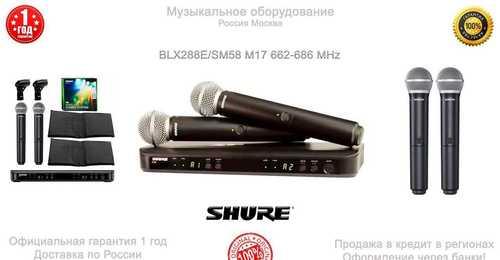 Радиосистема Shure BLX288E/SM58 Новая Гарантия
