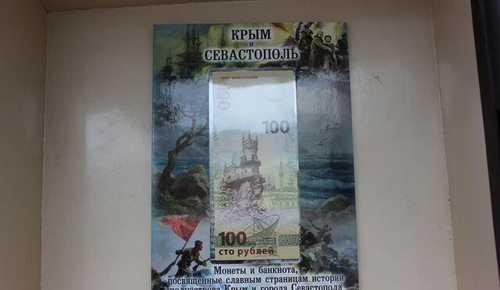 Набор монет Крым с банкнотой 100р в альбоме
