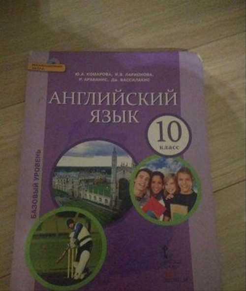Учебник 10 класс английский язык Вся Россия | Товары для хобби ...