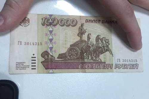 Купюры 1995 года 100000 (Сто тысяч)