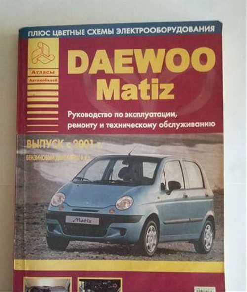 Книга: daewoo matiz