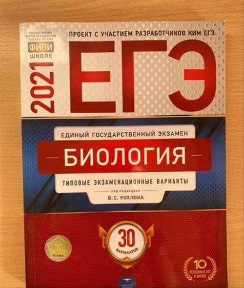 Биология егэ 2021