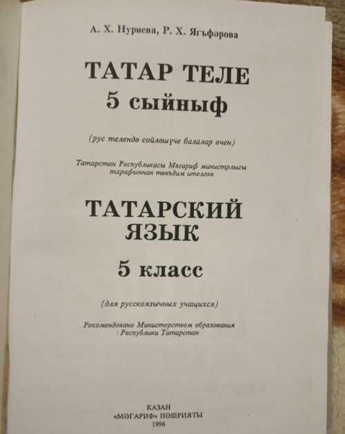 Учебник по татарскому