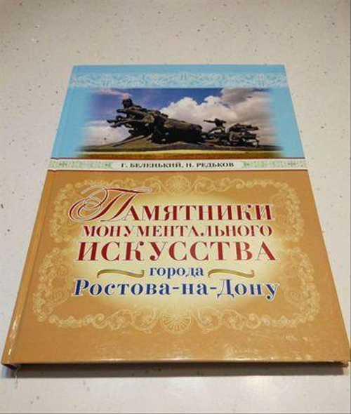 Книга о памятниках Ростова