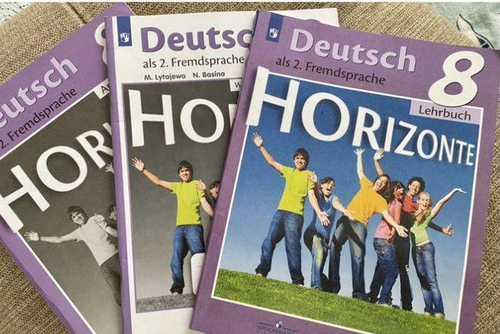 Немецкий язык 8 класс учебник горизонты аверин. Горизонты 8. Немецкий Аверин. Немецкий 8 класс Аверин. УМК горизонты.