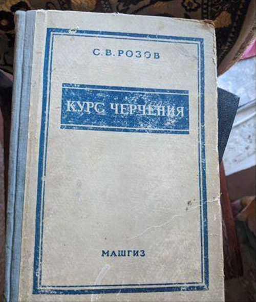 Начертательная геометрия