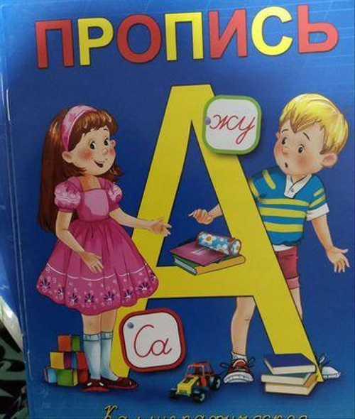 Прописи