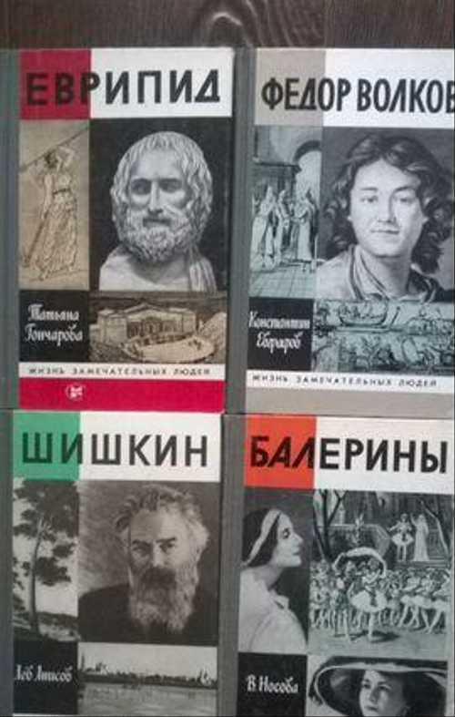 Аудио жзл. Книга ЖЗЛ Поленов.