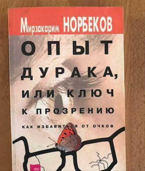 Книги свияш. Норбеков