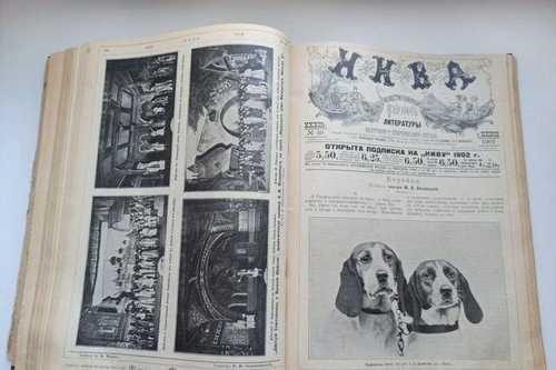 Журнал "Нива" подшивка 1902 год