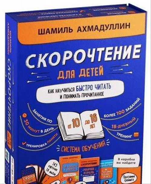 Скорочтение для детей