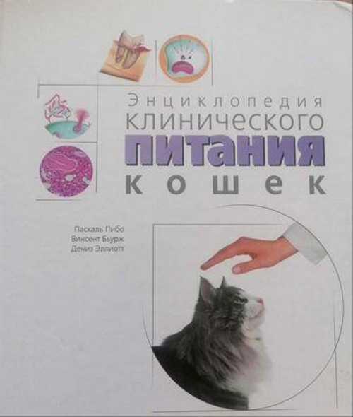 Энциклопедия кошек картинки