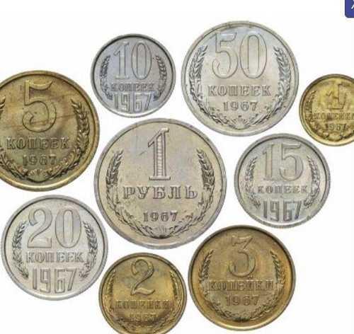 Монеты СССР обмен