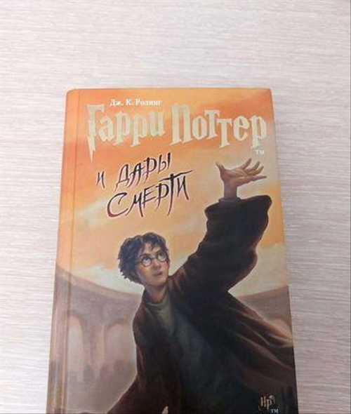 Гарри потер книга