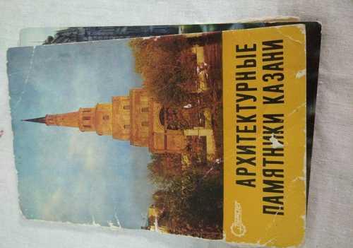 Открытки СССР с видами Казани 1979г