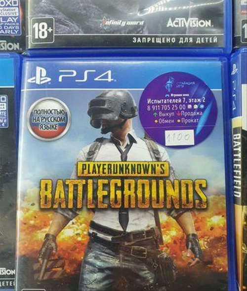 Pubg ps4 обмен