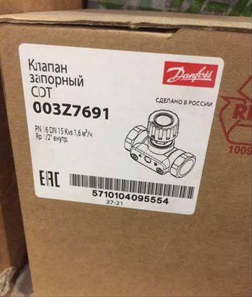 Запорный клапан danfoss