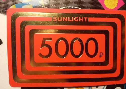 Купон Sunlight 5000 р, 50 процентов
