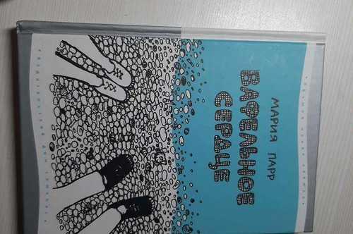 Книга "Вафельное сердце"