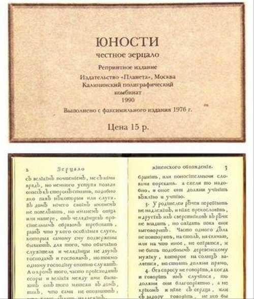 Зерцало м издательство. Юности честное зерцало или Показание к житейскому обхождению. Геся Гельфман. Геся мировна Гельфман народовольцы. Геся мировна Гельфман ребёнок.