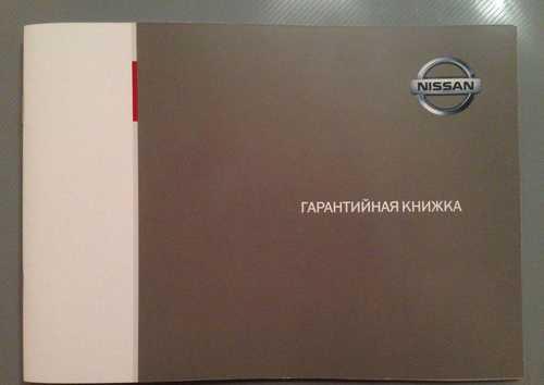 Сервисные книжки Nissan Ниссан Skoda Шкода