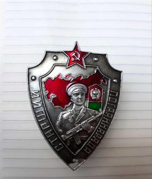 Знак "Старший пограннаряда"