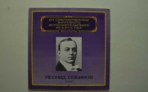 Пластинки Собинов, Лемешев, Марио Ланца, Искусство