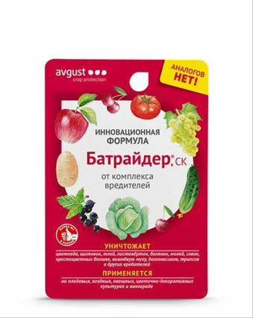 Средство от насекомых-вредителей Батрайдер 10мл