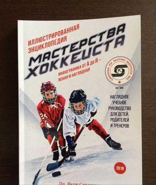 Книги про хоккеистов