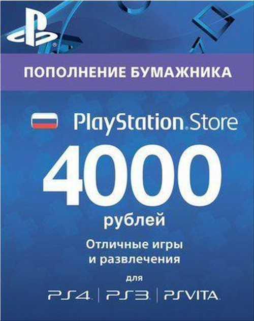 Карта пополнения ps store. Карта пополнения ps4. Пополнение PLAYSTATION Store. Пополнение бумажника PLAYSTATION Store. Карты пополнения PLAYSTATION Store.