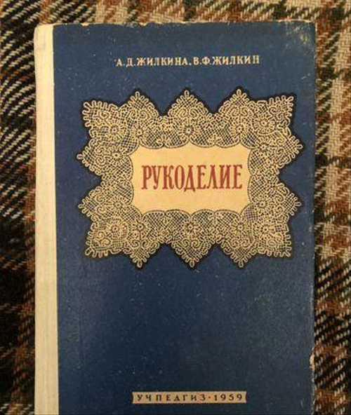 Книги по рукоделию, шитью, вязанию, мягкой игрушке