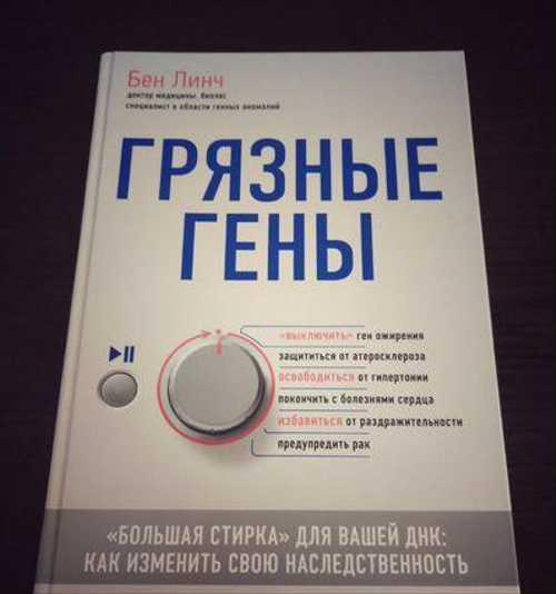 Грязные тайны читать книгу. Бен Линч. Больше Бена книга. Грязная книга.