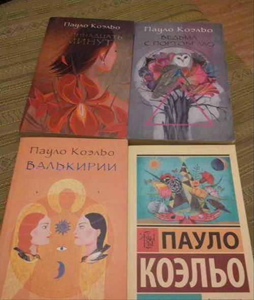 3 книги пауло коэльо