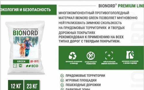 Противогололедный материал bionord green (23 кг)