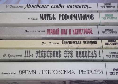 Книги из серии "Историческая библиотека. Хроника