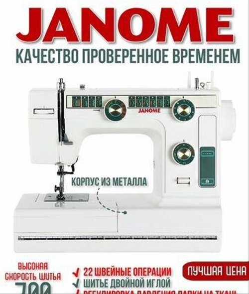 Швейная машинка Janome 394