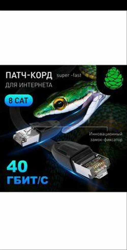 Кабель для интернета GCR 1м