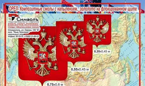 Герб Российской Федерации