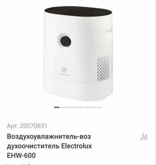 Воздухоувлажнитель-воздухоочиститель Electrolux EH